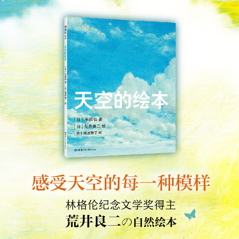 次提问（爱心树童书） 天空的绘本