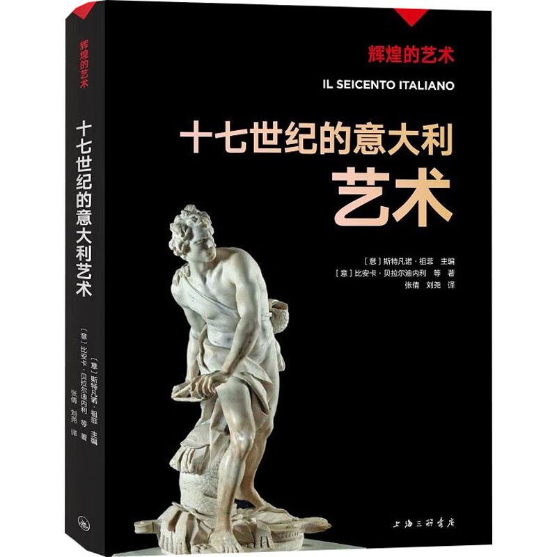 十七世纪的意大利艺术 图书