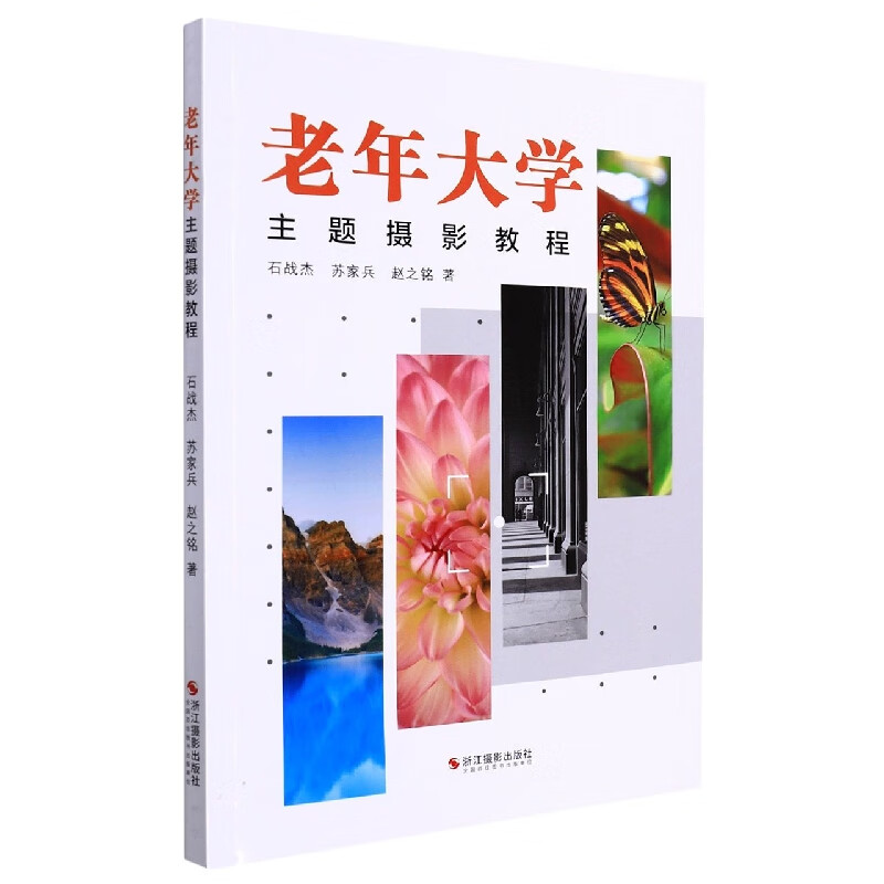 老年大学主题摄影教程