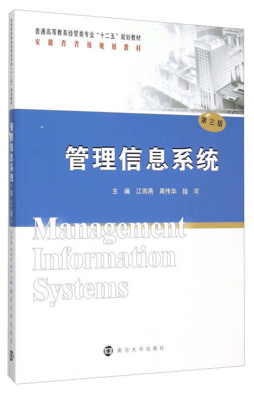 管理信息系统（第3版）【精选】