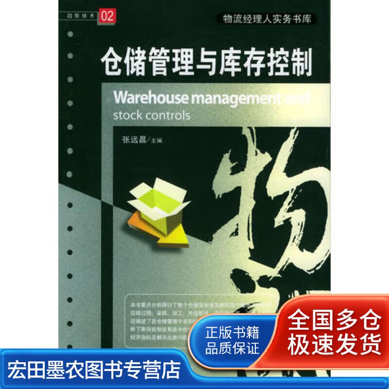 仓储管理与控制【好书】