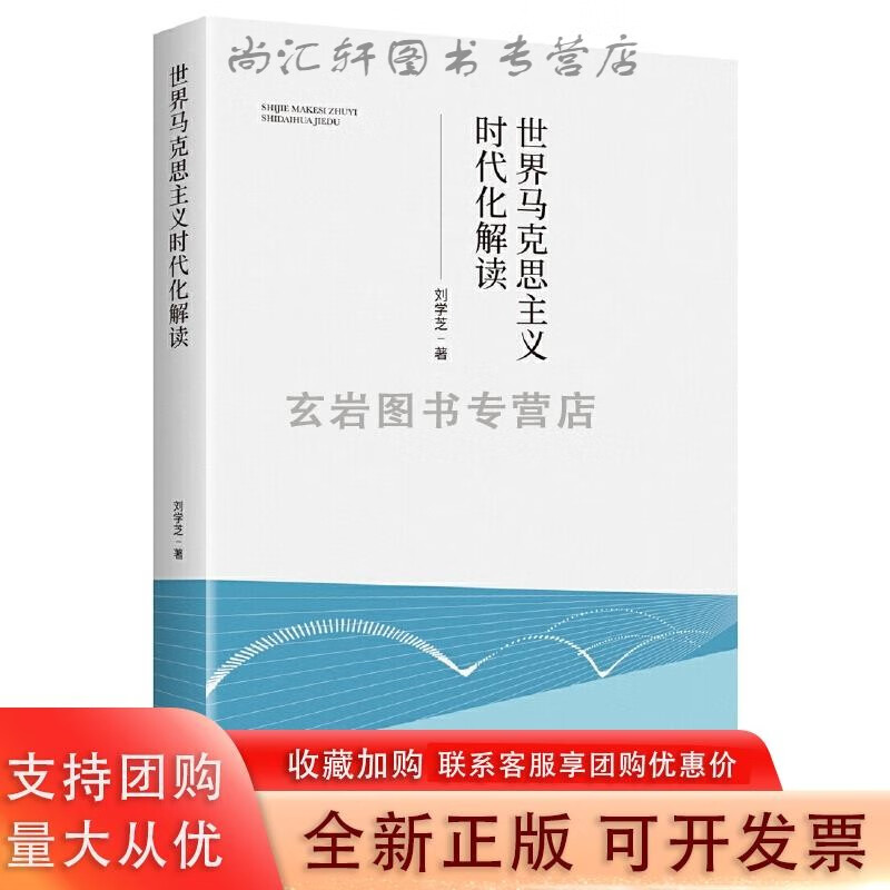 世界马克思主义时代化解读