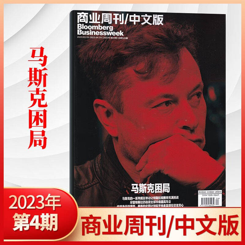 【13期：爱彼迎】彭博商业周刊中文版杂志2023年13期新 商业新闻财经类期刊杂志 第4期 马斯克困局