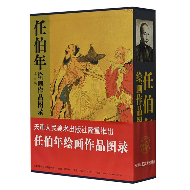 任伯年绘画作品图录（套装上下卷）