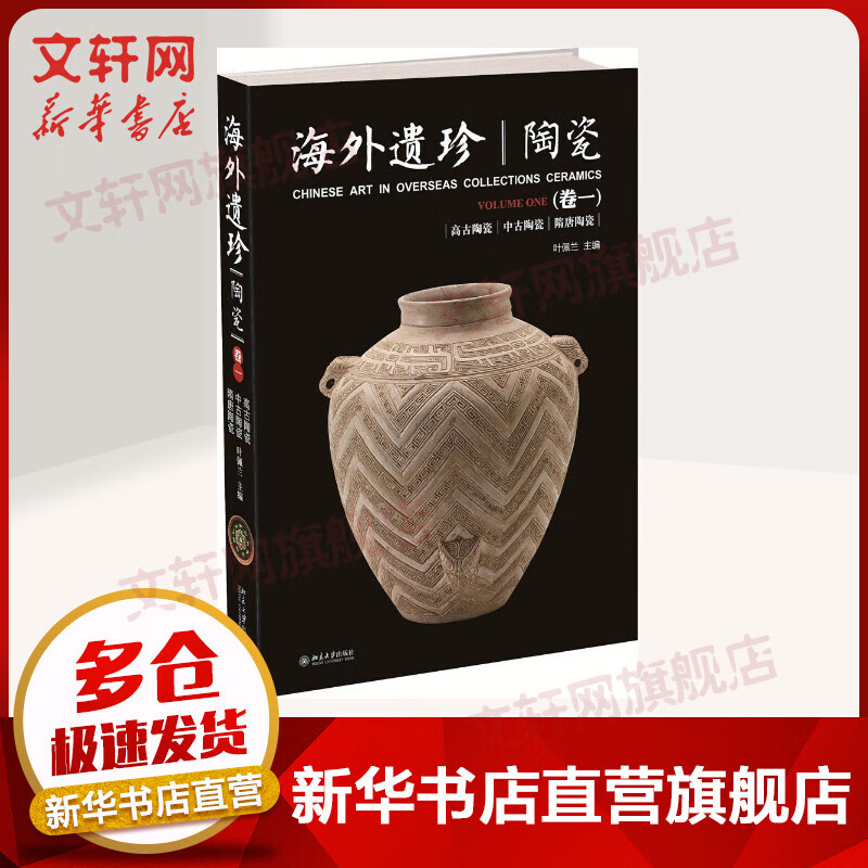 海外遗珍·陶瓷.卷1卷1