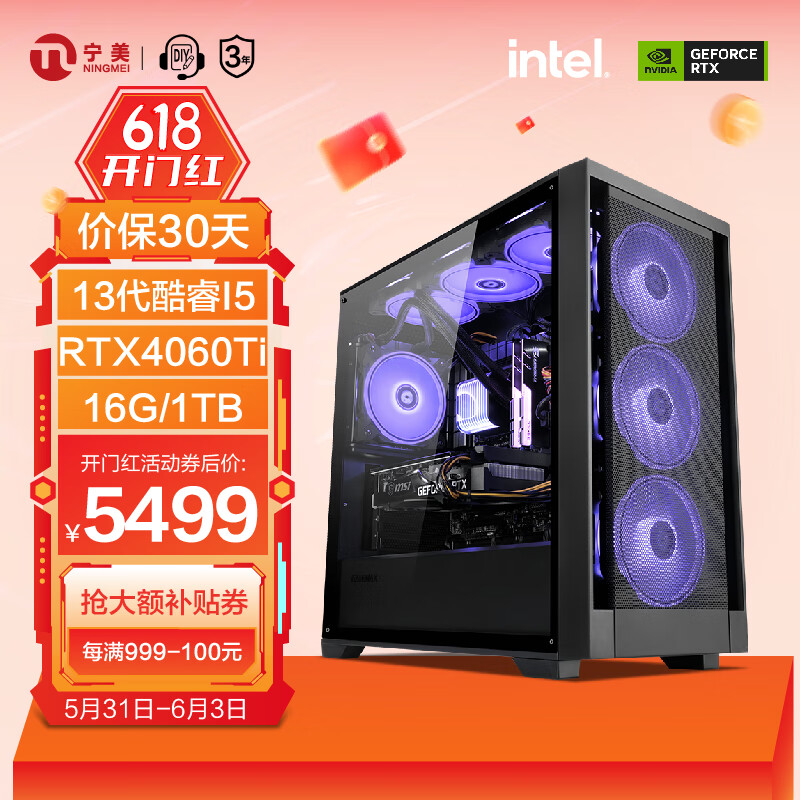宁美国度-魂-GI5 i5 13400F/RTX4060Ti/B760M/16G/1T M.2设计师电竞游戏台式电脑主机全套整机DIY组装机 ...
