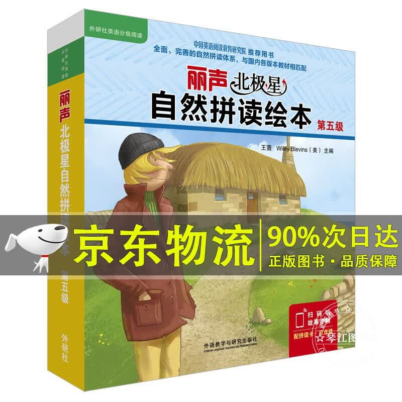 系列自选】外研社丽声北极星自然拼读绘本级123456级 自然拼读教材幼儿英语分级绘本少儿英语分级阅读绘本小学三四五年级上下册课外阅读英语绘本 丽声北极星自然拼读绘本第五级12册（五年级上阅读）