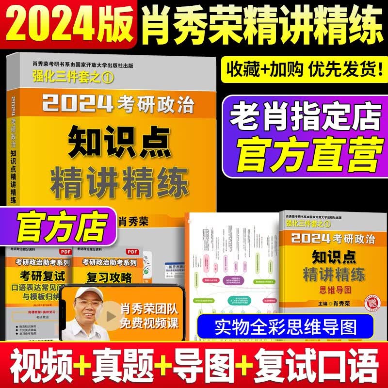分批发货】2024徐涛核心考案 2024考研政治 101思想政治理论肖秀荣1000题肖四肖八腿姐冲刺背诵手册徐涛小黄书肖4肖8 2024肖秀荣精讲精练