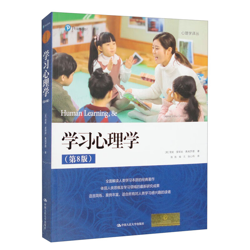 学习心理学（第8版）/心理学译丛