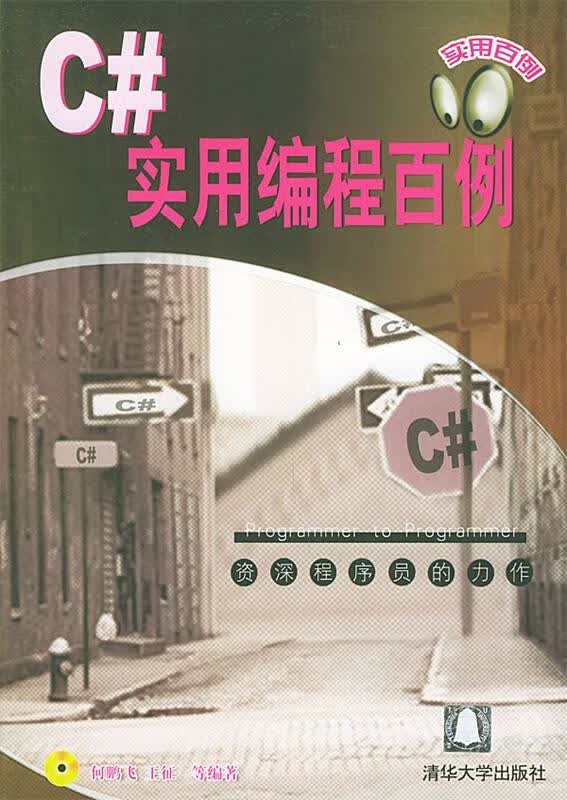 C实用编程百例实用百例丛书