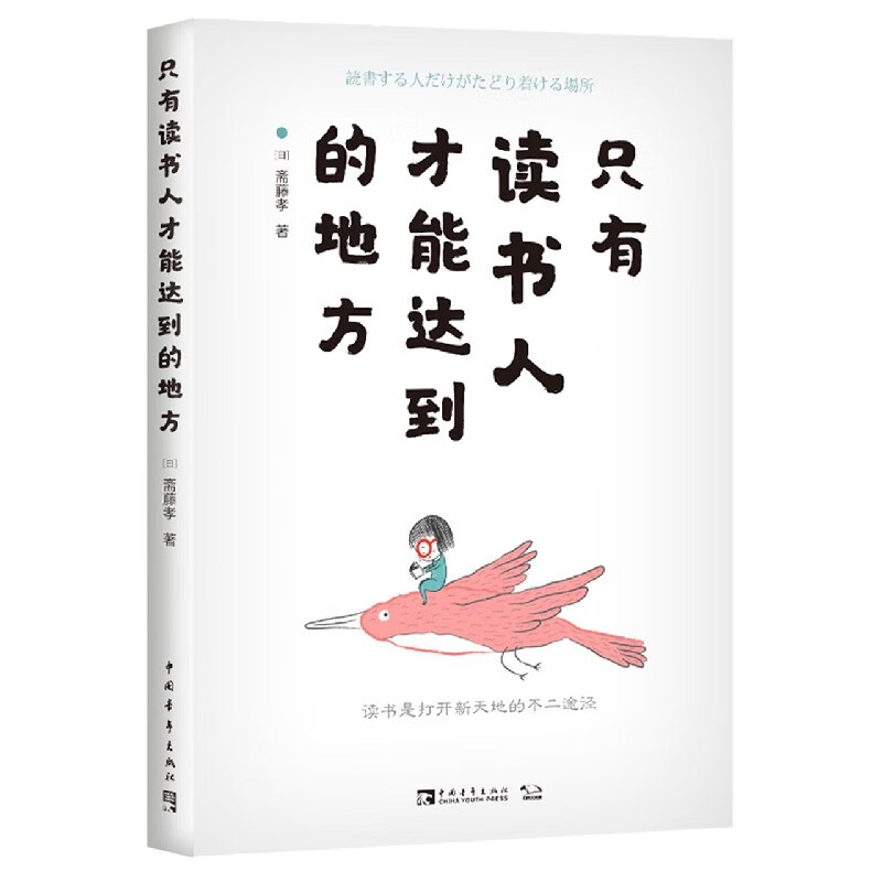 只有读书人才能达到的地方