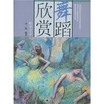 舞蹈欣赏【特惠】