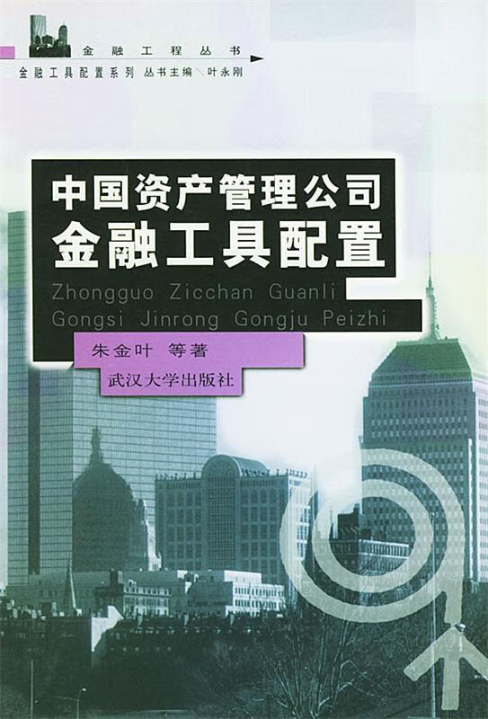 中国资产管理公司金融工具配置