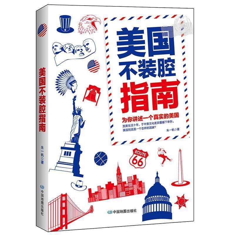 美国不装腔指南 朱一帆