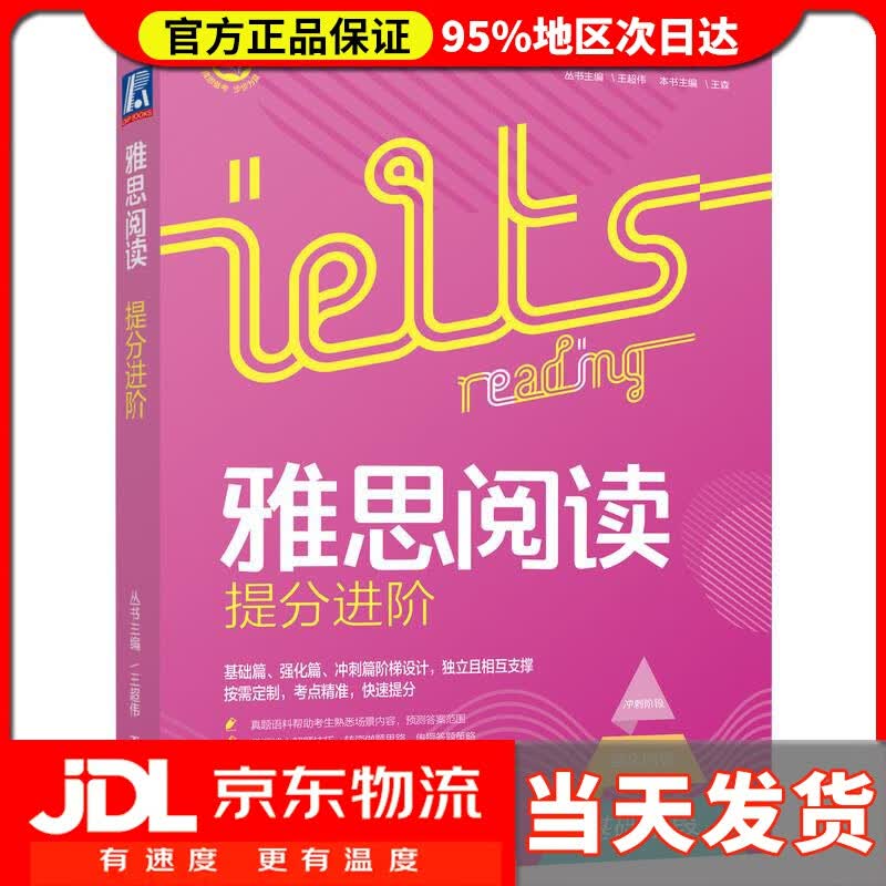 雅思阅读提分进阶