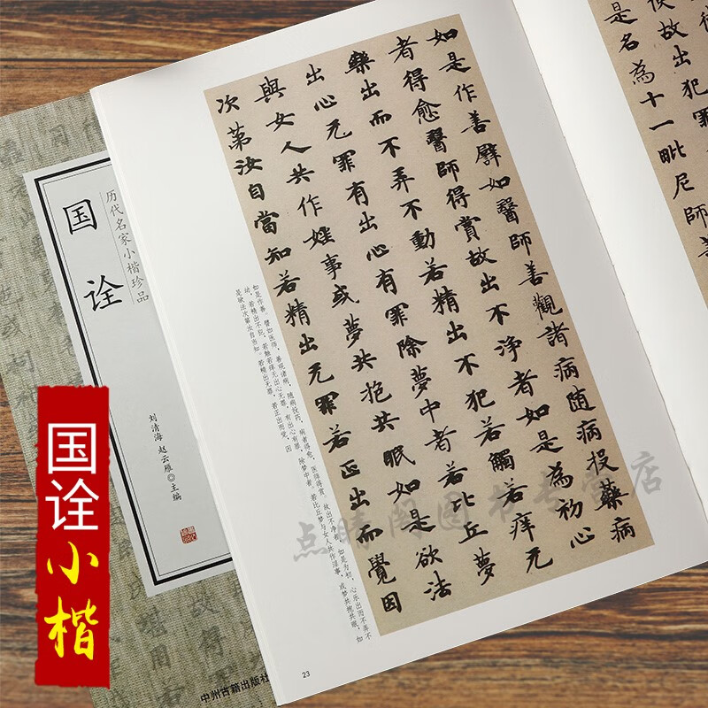 套装25本历代名家小楷珍品系列王羲之颜真卿赵孟頫董其昌欧阳询米 国诠 小楷