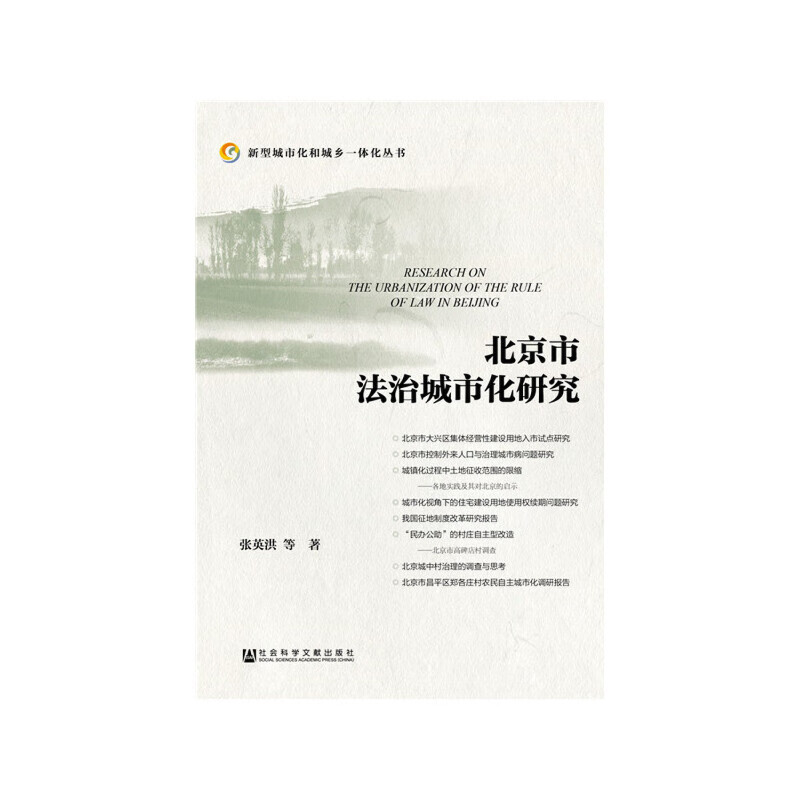 市法治城市化研究
