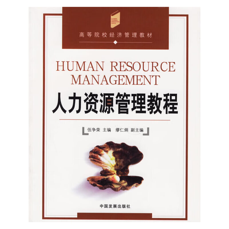 人力开发与管理