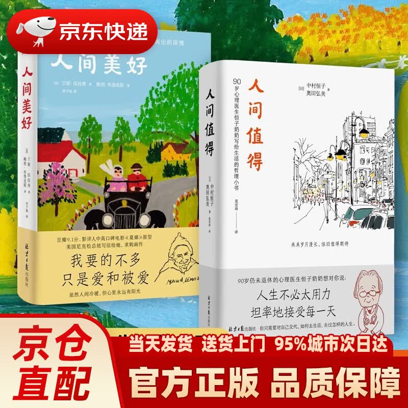 【系列自选】人间值得 人间值得+人间美好