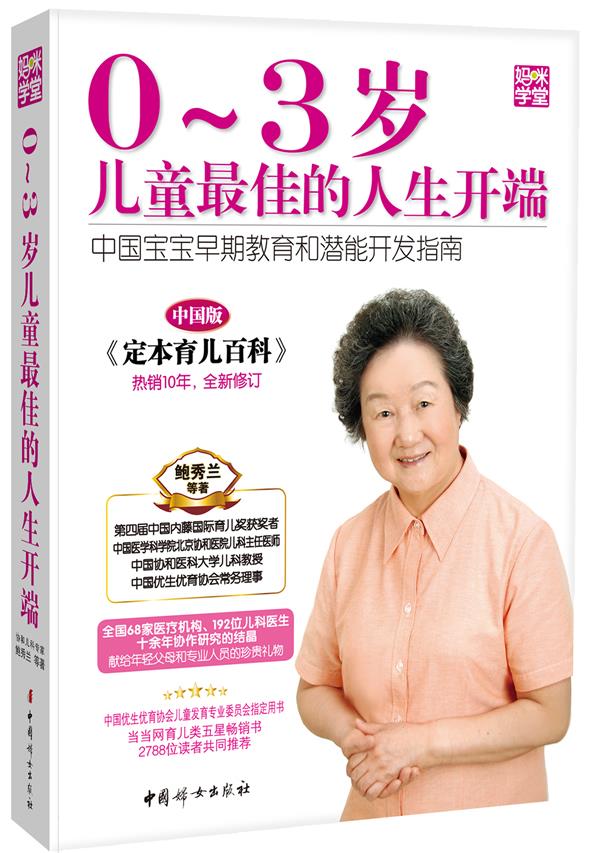 0~3岁儿童佳的人生开端