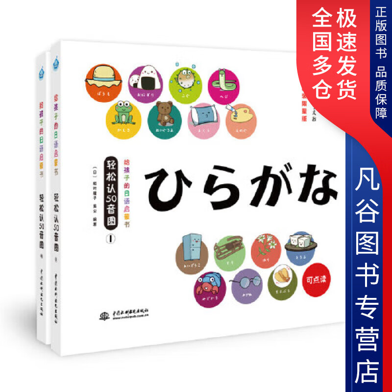 【书】给孩子的日语启蒙书轻松认50音图