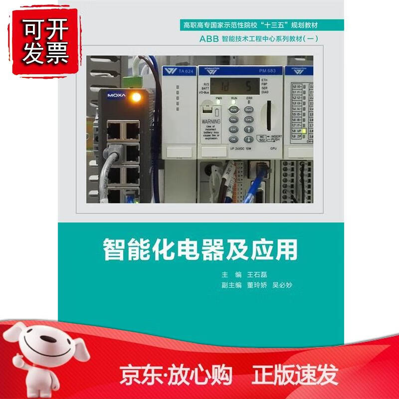 智能化电器及应用