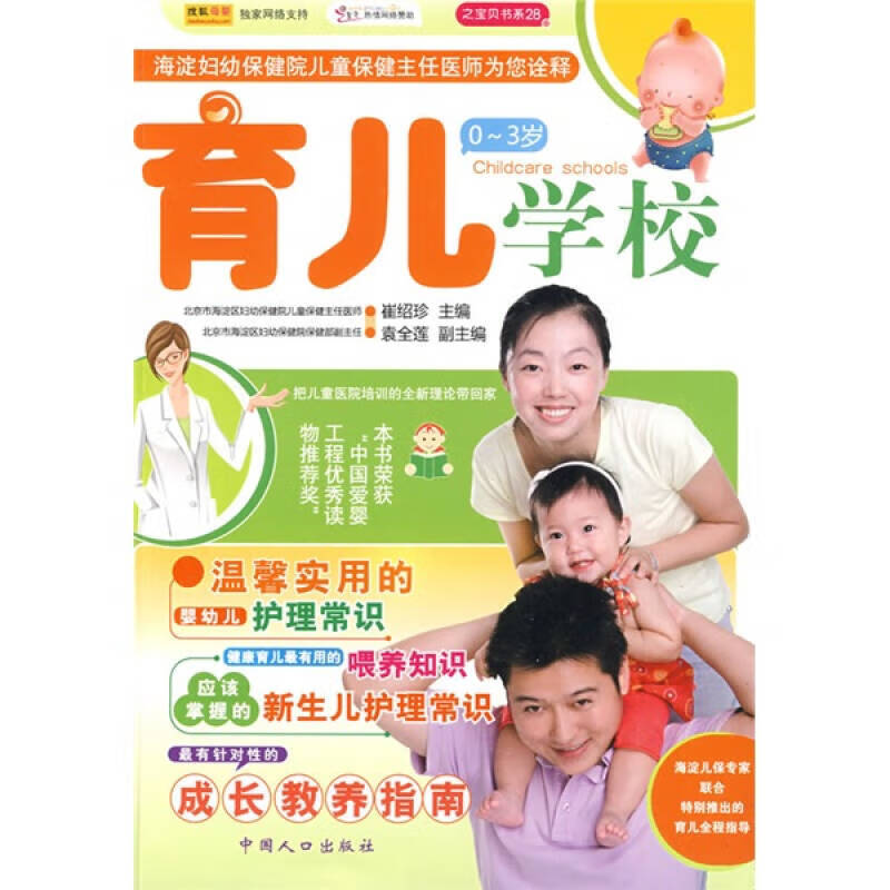 【书】育儿学校