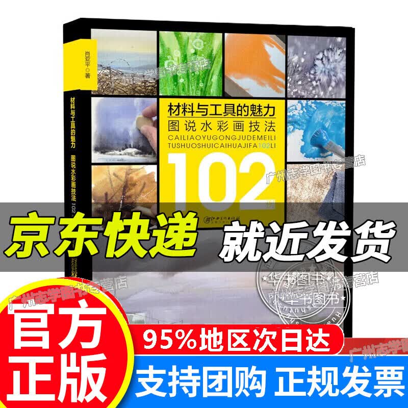 材料与工具的魅力 图说水彩画技法102例 红色