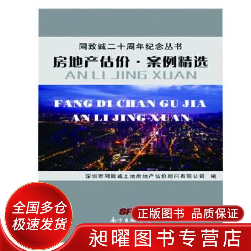 房地产估价 案例精选【精选】