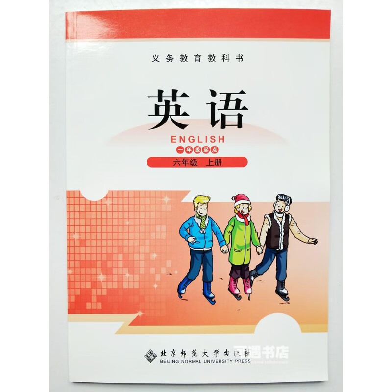 北师大版小学英语六年级上册课本教材教科书学生用书(一年级起点)