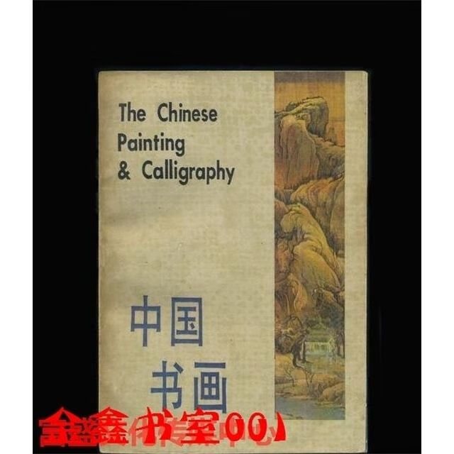 现货中国书画/杨仁恺 主编