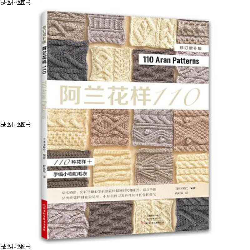 阿兰花样110(未开封)
