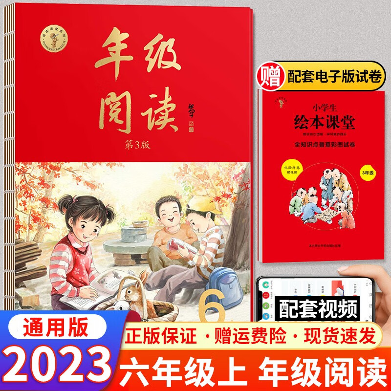 2023新版 绘本课堂六年级上册年级阅读学习书练习书素材书小学生语文同步课本辅导书资料 年级阅读