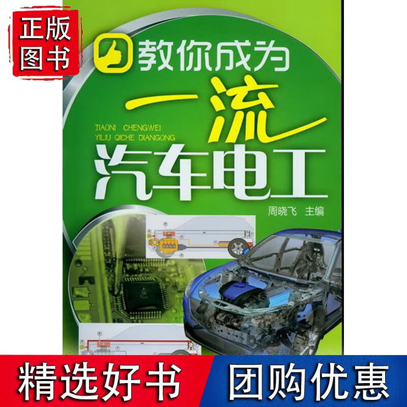 教你成为汽车电工
