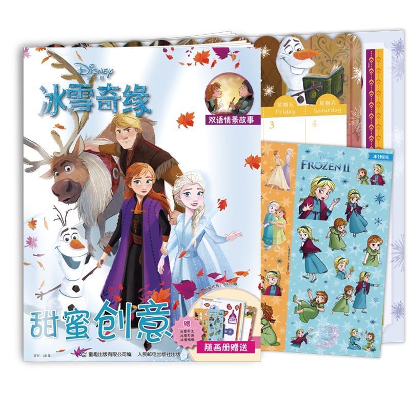 冰雪奇缘·甜蜜创意 9787115538833 人民邮电出版社
