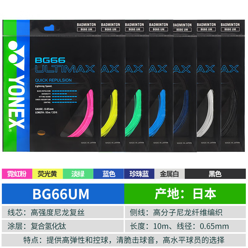 BG66 ULTIMAX BG-66U BG66UM 羽毛球装备哪里买 中羽在线