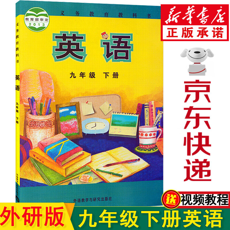 九年级下册英语外研版 九下英语外研版 九年级英语下册 英语书九下 九下英语书课本教材教科书