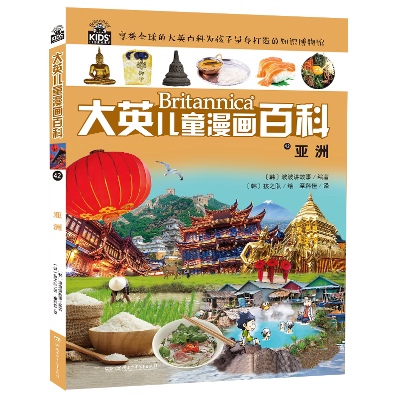 大英儿童漫画百科地理系列全5册