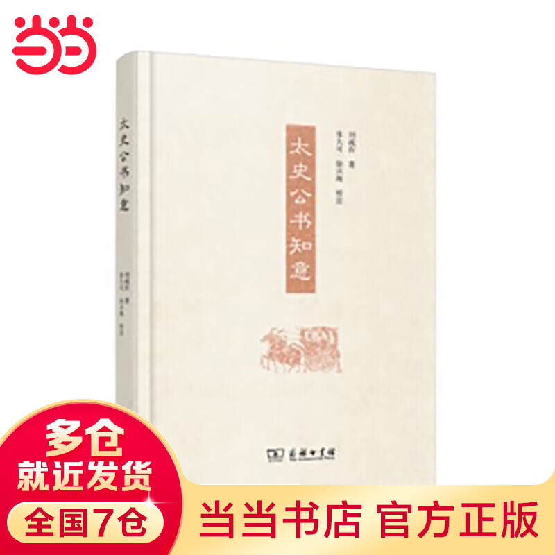 太史公书知意