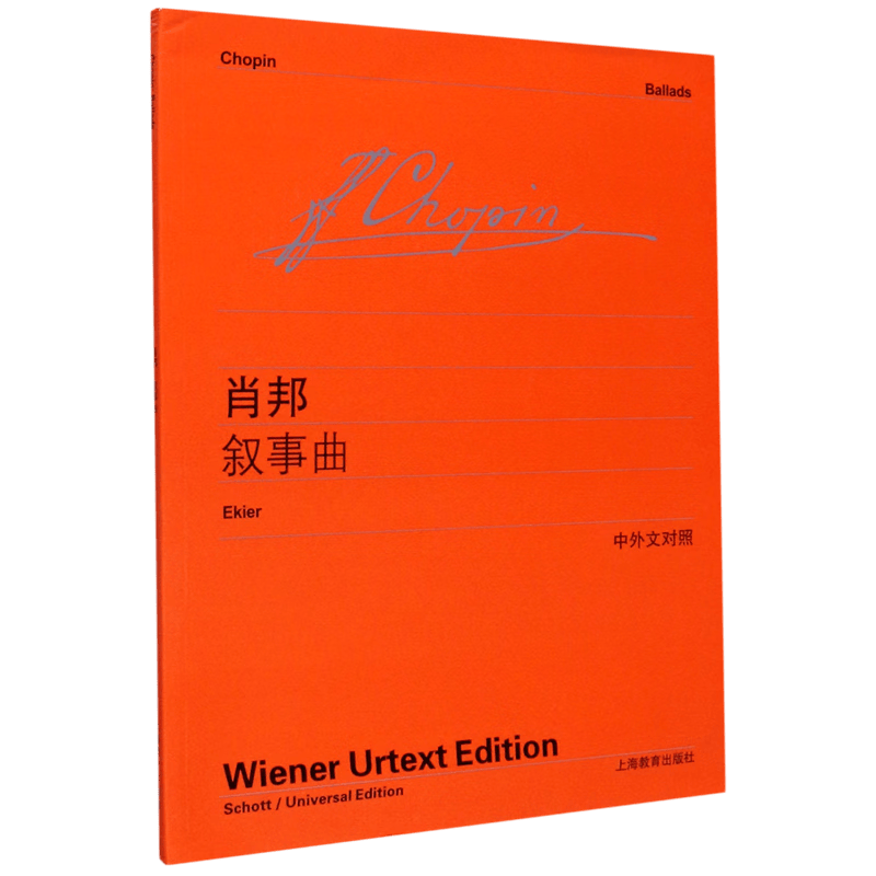 肖邦叙事曲(中外文对照)