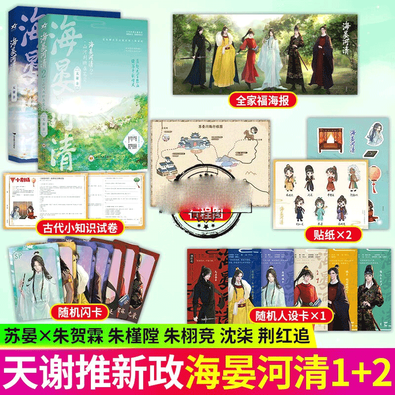 海晏河清1+2 天谢著 网络原名《再世权臣》新增du家番外 古言权谋长篇小说