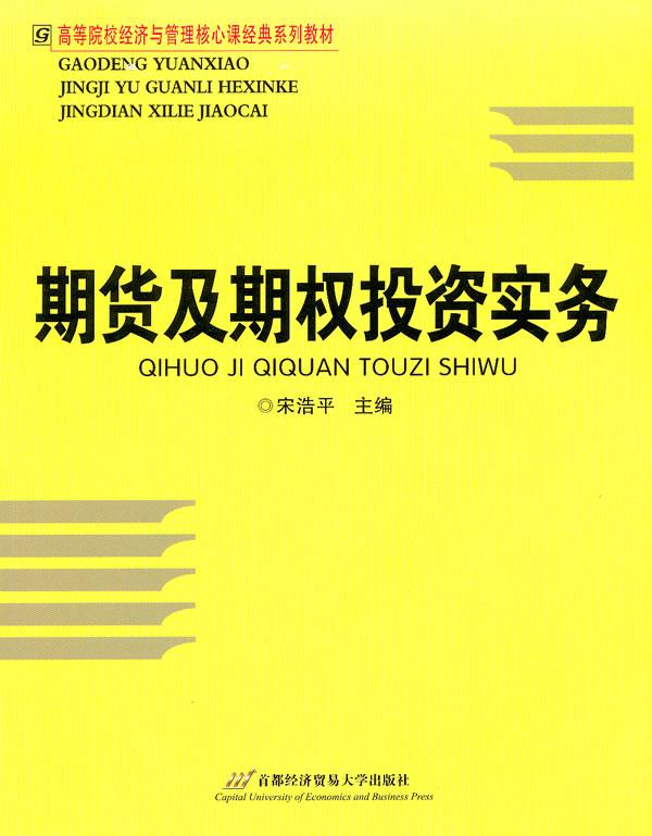 期货及期权投资实务【，放心购买】