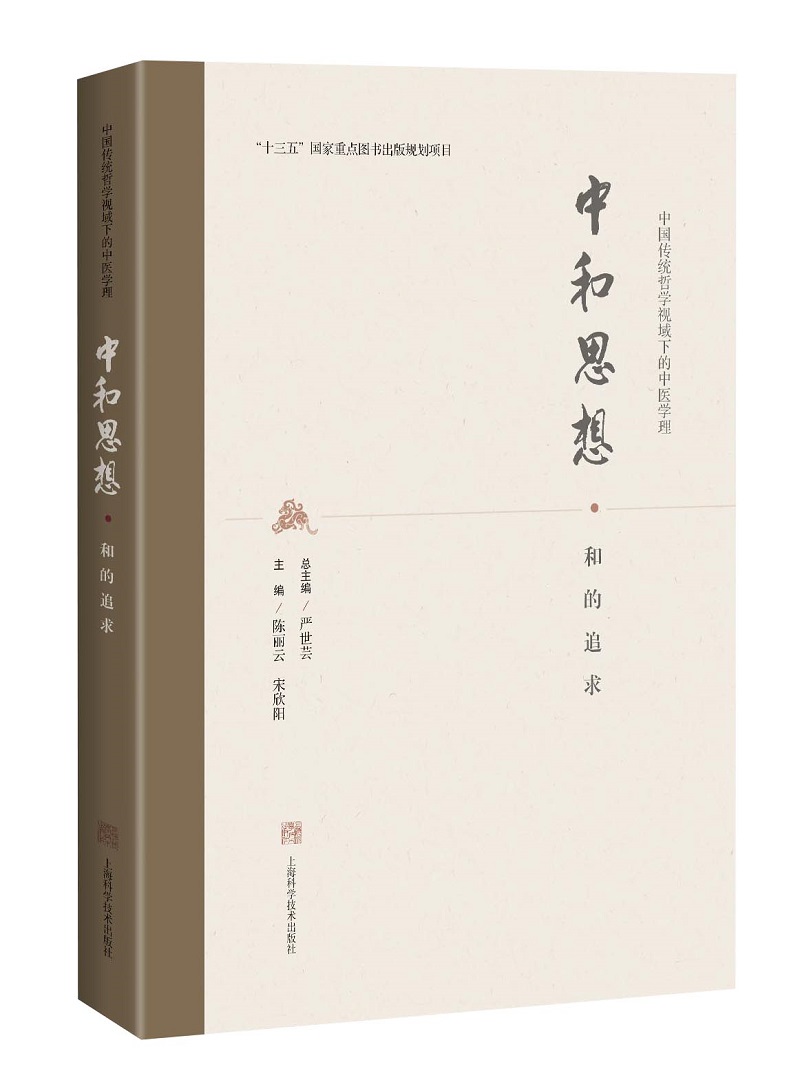 中和思想·和的追求