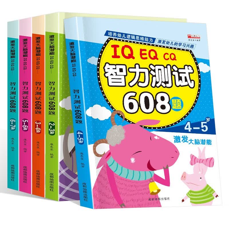 IQ EQ CQ智力测试608题（5册）培养幼儿逻辑思维能力2-7岁