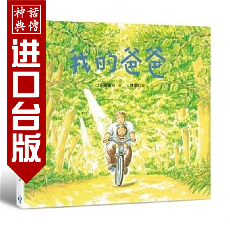 台版木马书我的爸爸土田义晴生日礼物