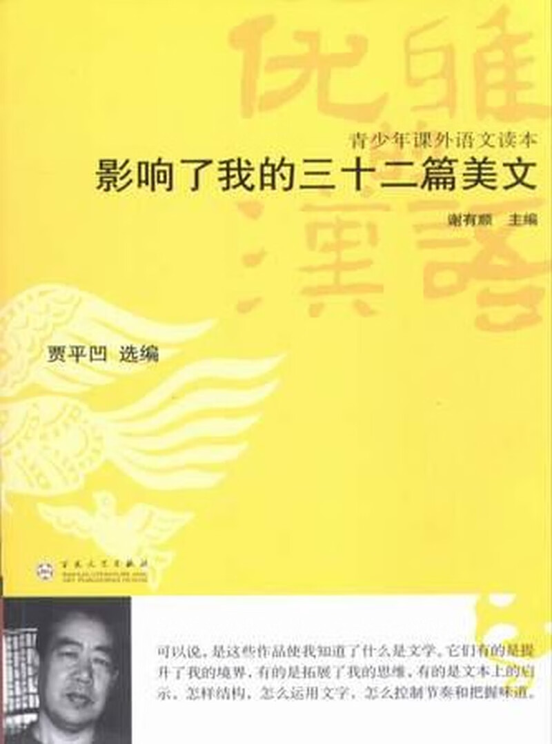 【书】影响了我的三十二篇美文