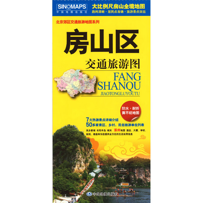 房山区交通旅游图 石家星 旅游/地图/旅游摄影