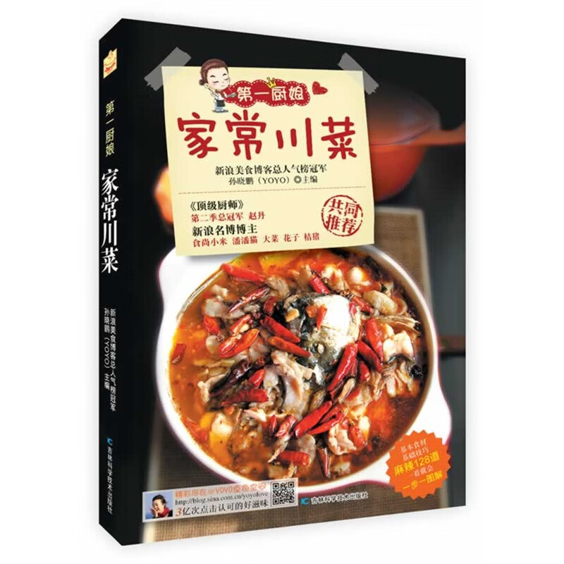 第一厨娘家常川菜9787538472509
