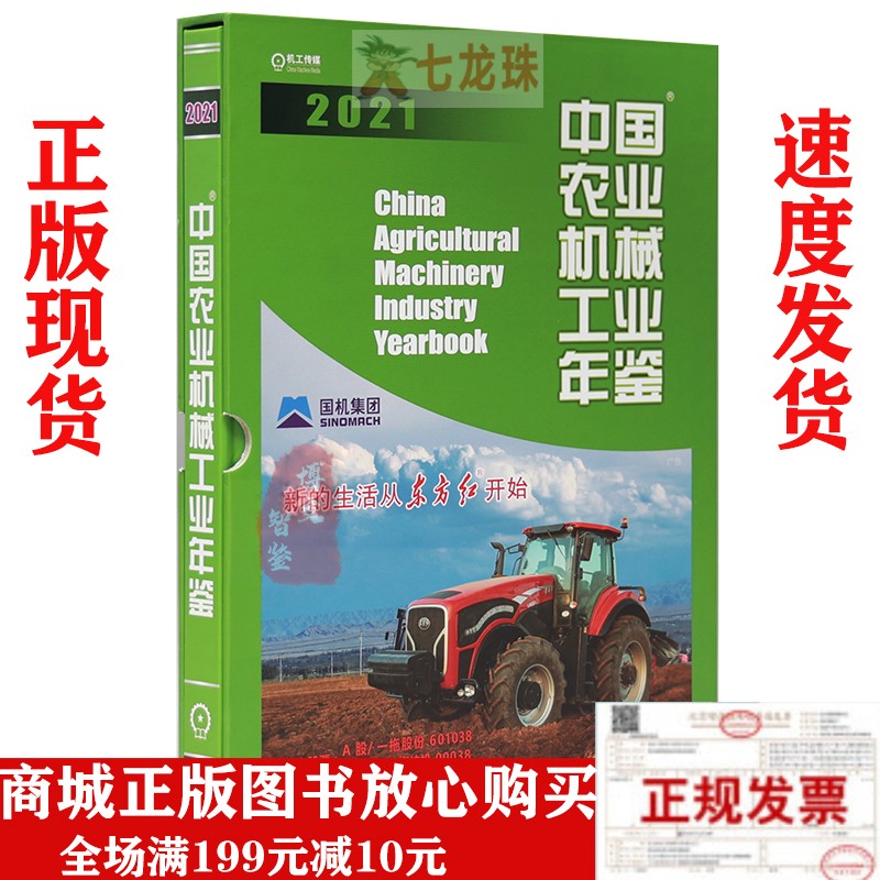 2021中国农业机械工业年鉴