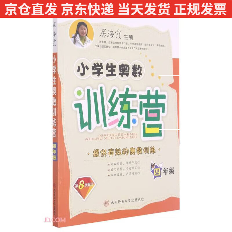 小学生奥数训练营·四年级（第八次修订）《现货速发》